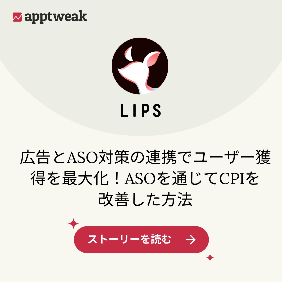 広告とASO対策の連携でユーザー獲得を最大化！ASOを通じてCPIを改善した方法